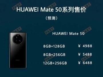 华为mate50价格现身，最低不到5000，最高过万 - 知乎