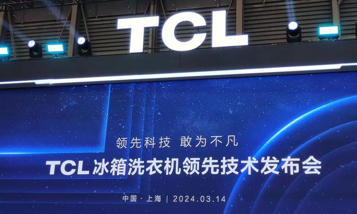 狂卷冰洗领域！TCL AWE首日发大招：超级筒+分子保鲜亮相 - 知乎