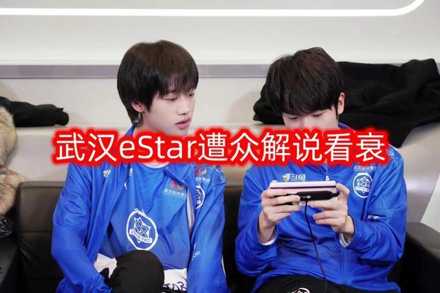 eStar被普遍看衰！KPL解说预测总冠军，狼队呼声最高！ - 知乎