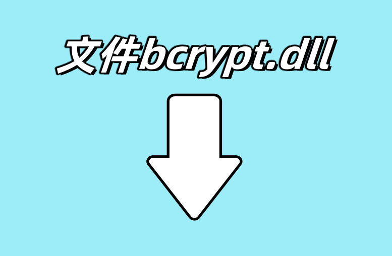 电脑文件bcrypt.dll怎么修复？四种靠谱的修复bcrypt.dll的方法 - 知乎