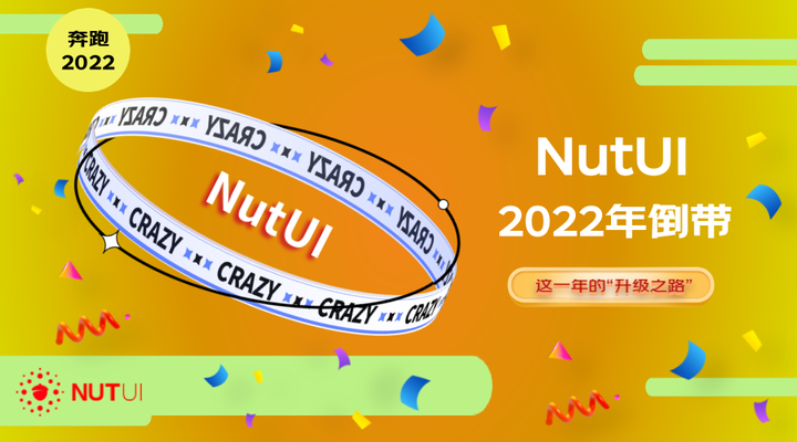2022倒带-NutUI - 知乎