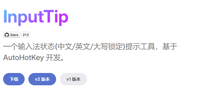 InputTip：输入法状态提示工具，让你的输入更高效 - 知乎