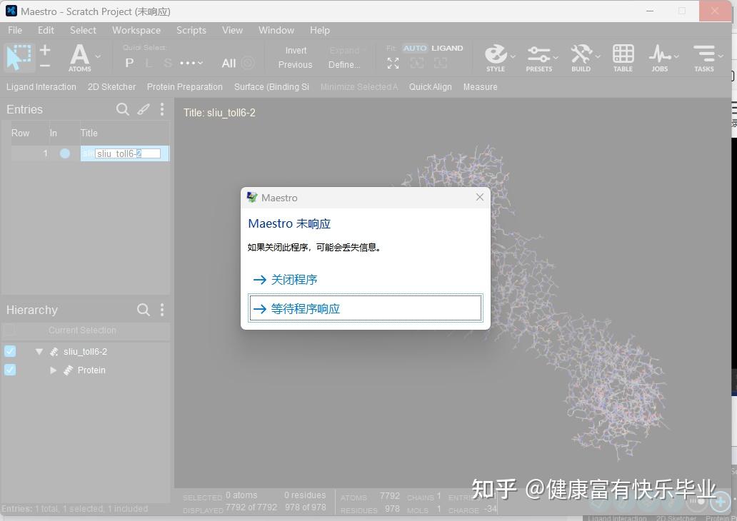 Schrodinger Maestro无响应debug - 知乎