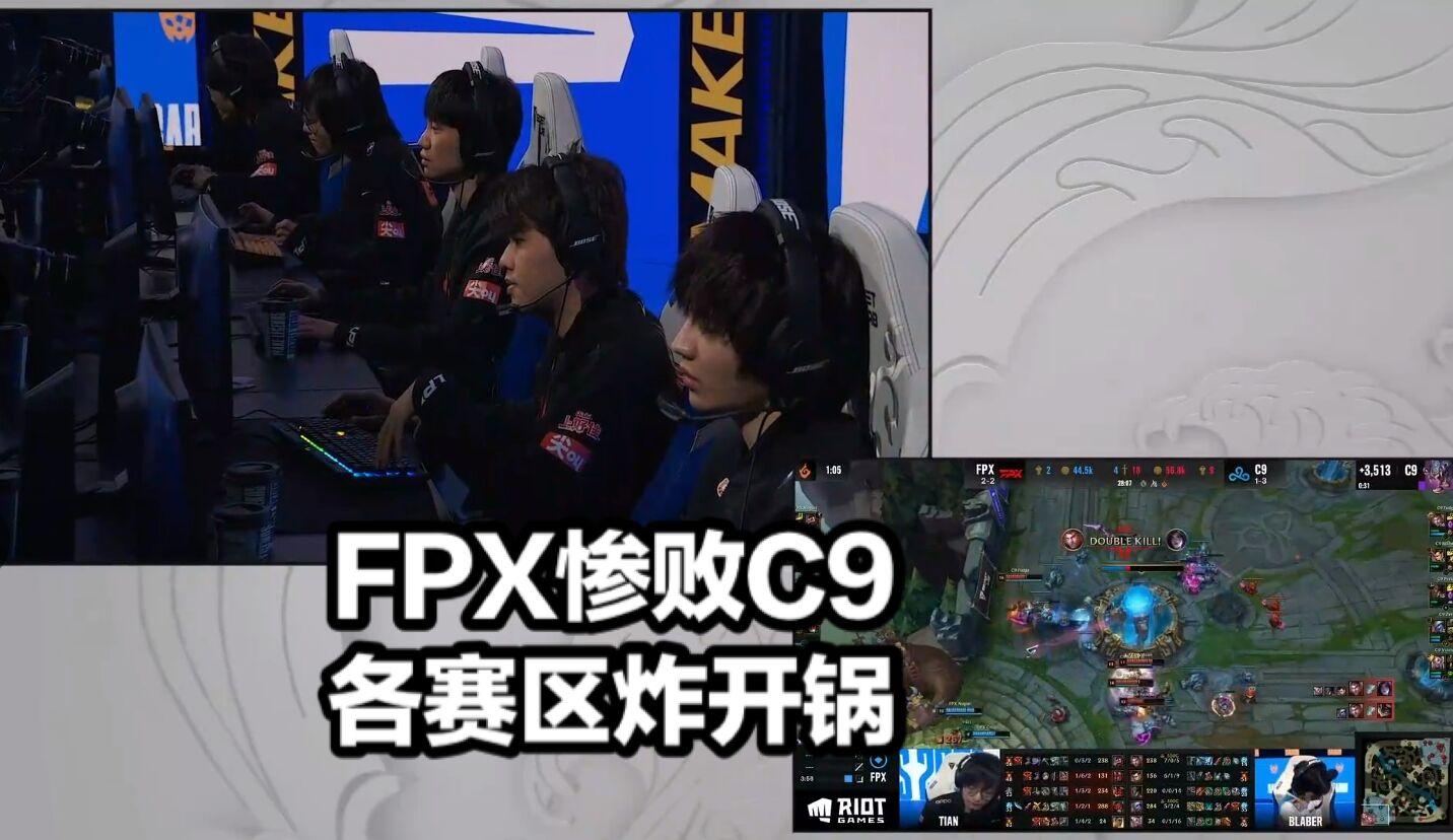 FPX连败各赛区热议 C9赛后嘲讽Doinb阿P发文真实 LCK解说幸灾乐祸 - 知乎