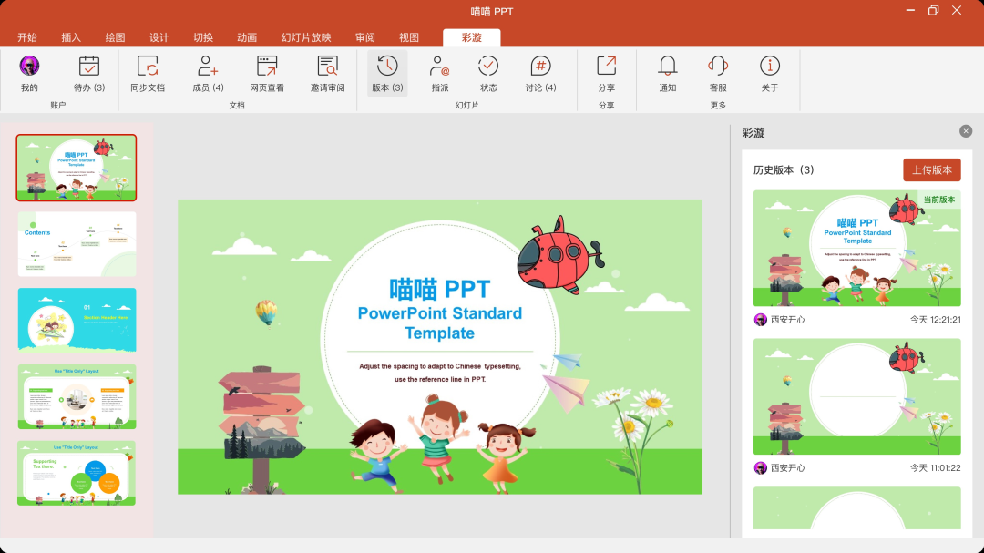分分钟恢复PPT历史记录新方式 - 知乎