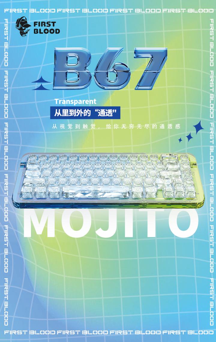 一血B67|莫吉托限定版|今晚上线 - 知乎