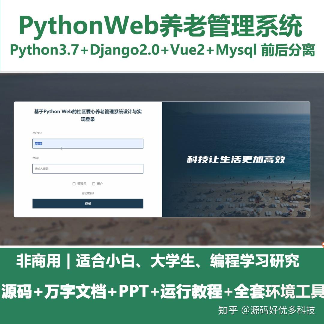 python基于Django社区爱心养老系统源码 万字文档 ppt - 知乎