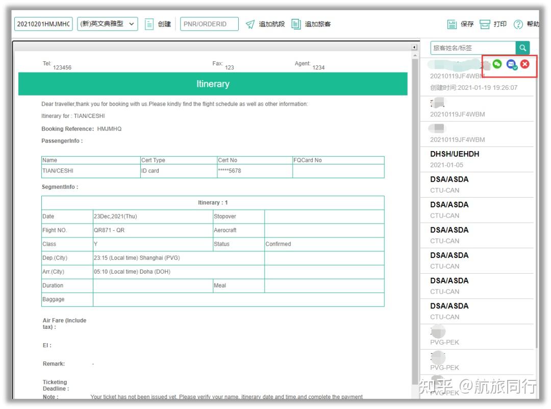 致广大代理人，您的eTerm又升级啦！ - 知乎