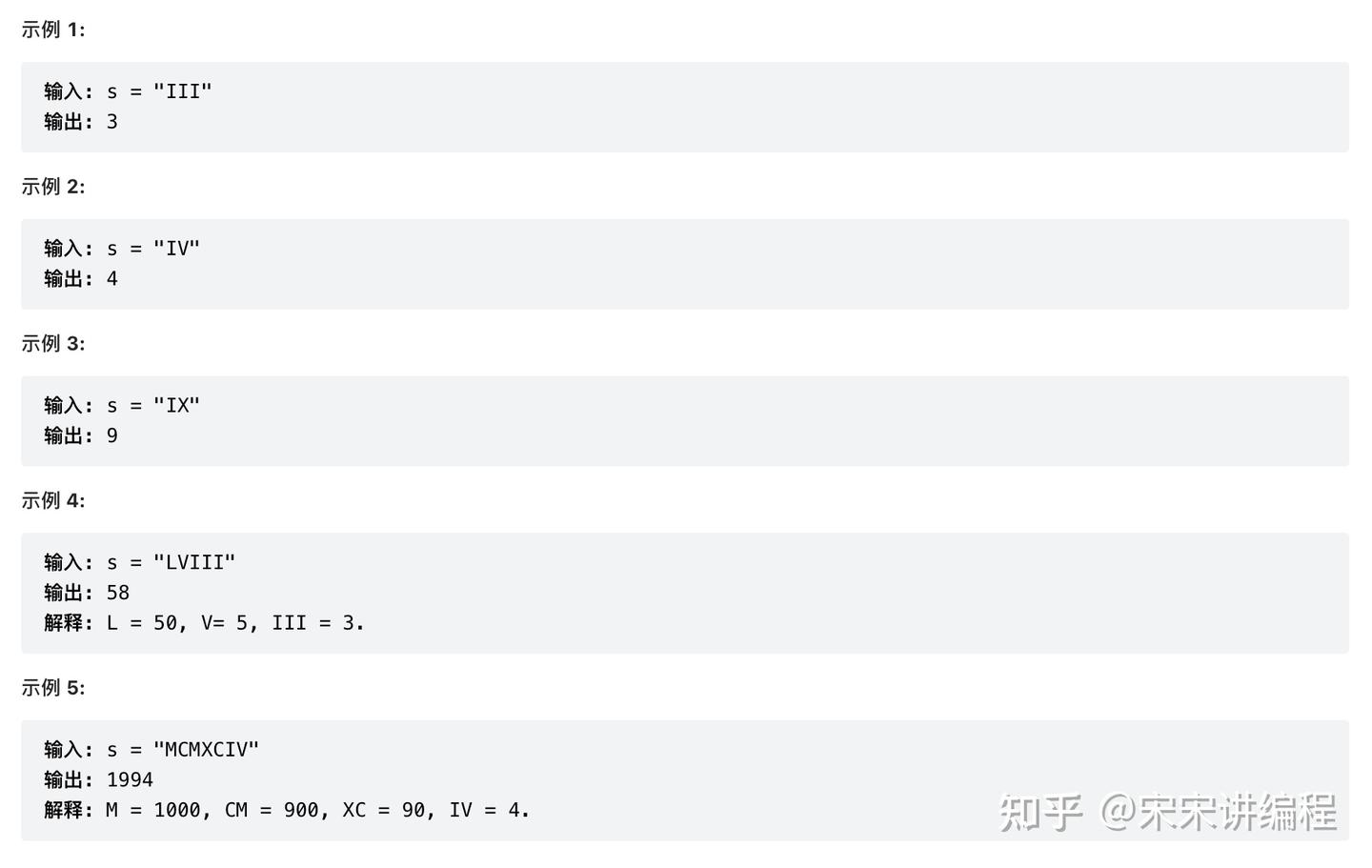 13.leetcode题目讲解（Python）：罗马数字转整数 - 知乎