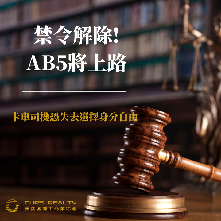 禁令解除！加州AB5将上路 - 知乎