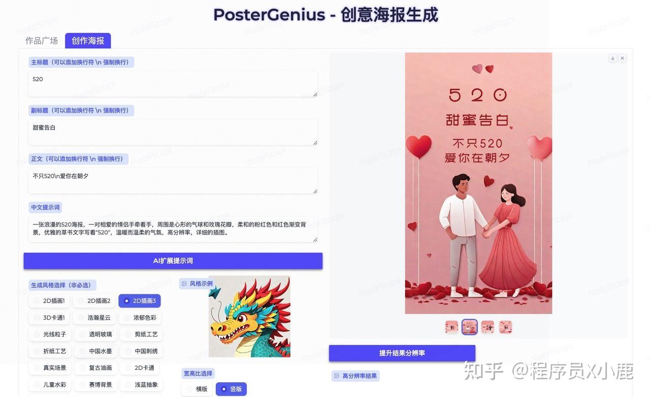 接单接到手软！分享3款免费的AI海报生成神器，1分钟1套海报！ - 知乎