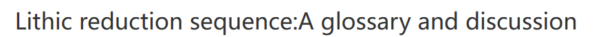 石器剥片（lithic reduction）是什么？ - 知乎