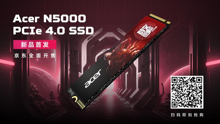 擎装上阵！宏碁「暗影骑士·擎」Acer N5000 PCIe 4.0 SSD重磅上市！ - 知乎