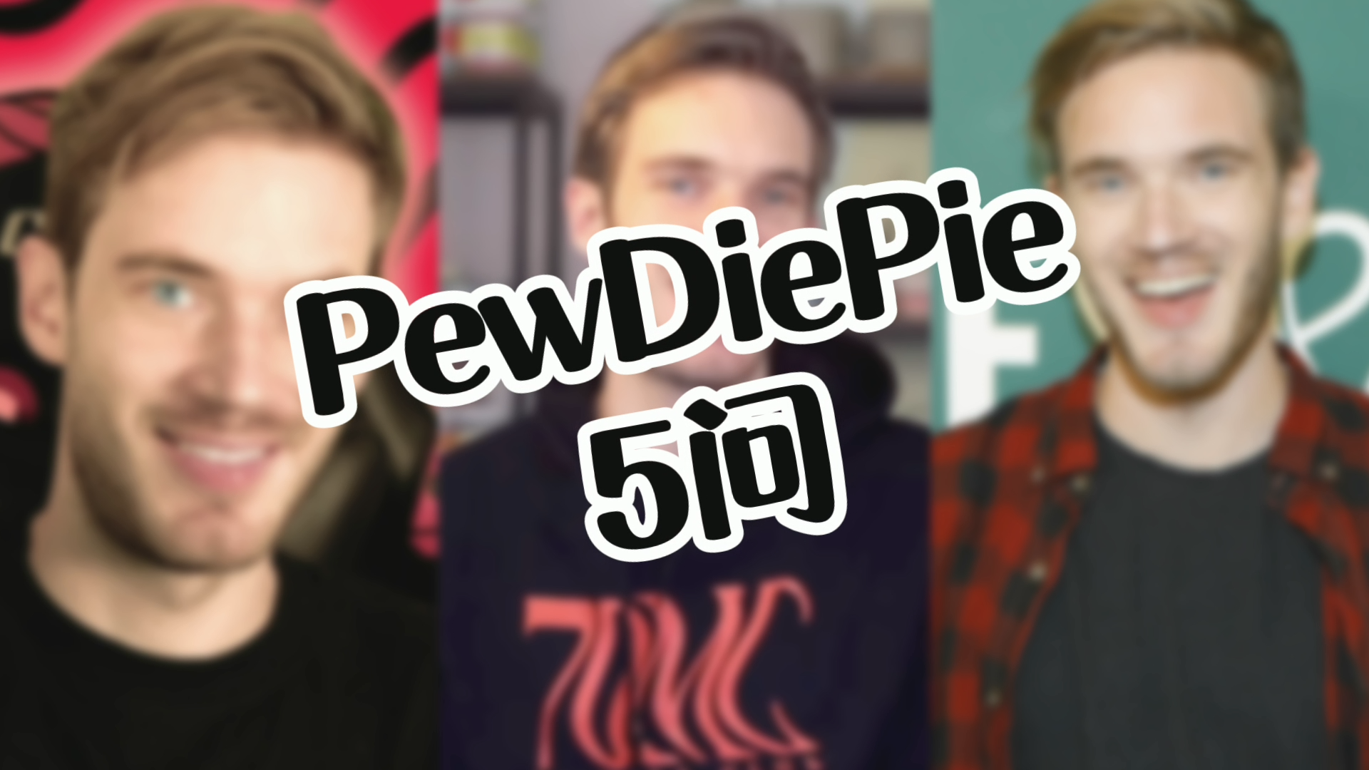 【PewDiePie】拆解：全球最有影响力的网红王中王|YouTube之王 - 知乎