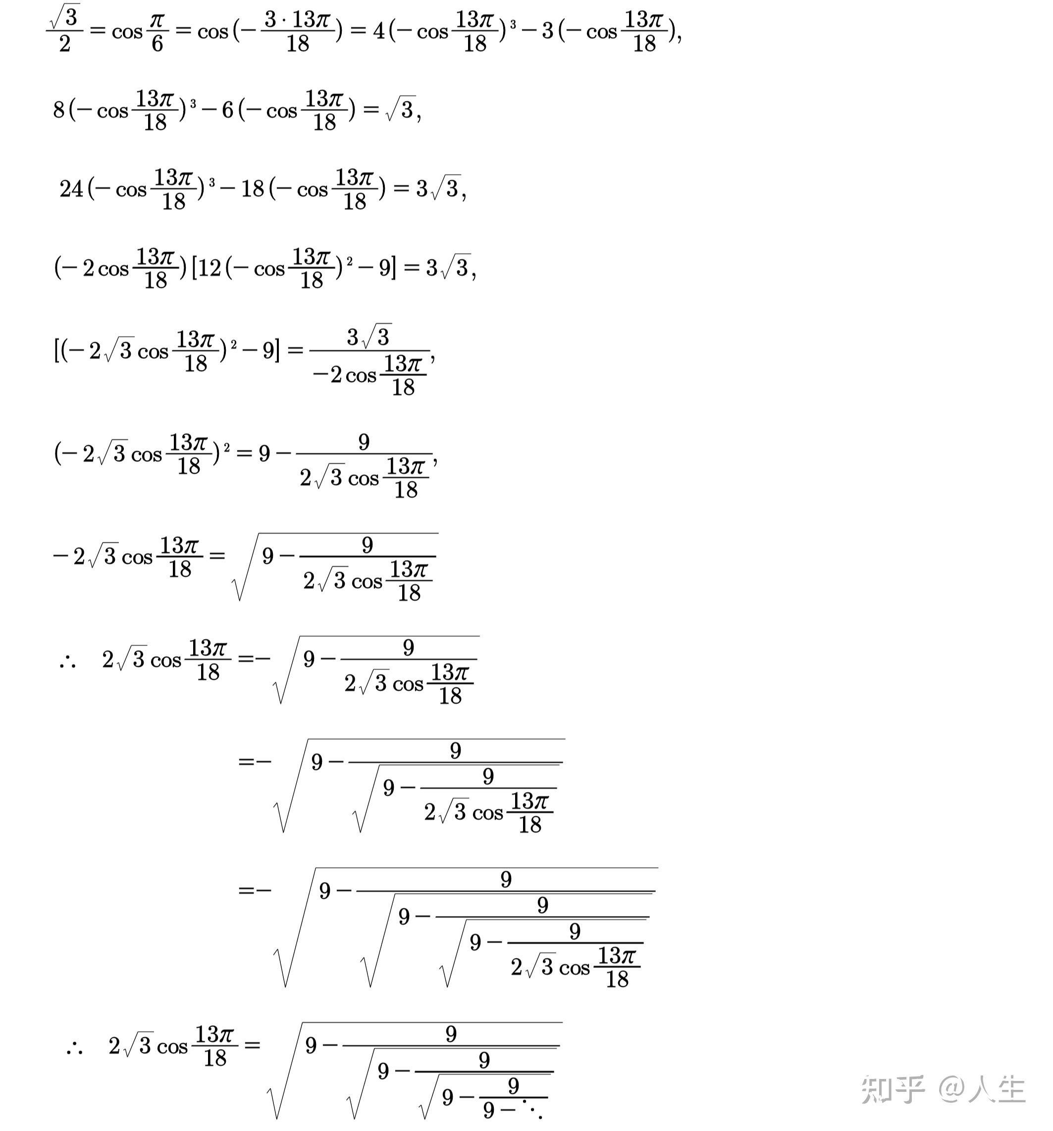 cos(π/18)、cos(11π/18)与cos(13π/18)的连根式展开公式怎么证明? - 知乎