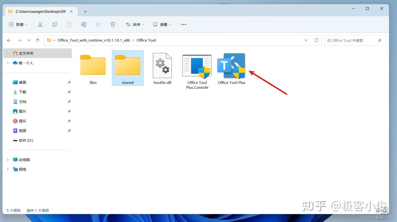 【真的是太爽了】Office Tool Plus 使用教程 让个人也能轻松使用上免费的Office, 简单、快速、高效! - 知乎