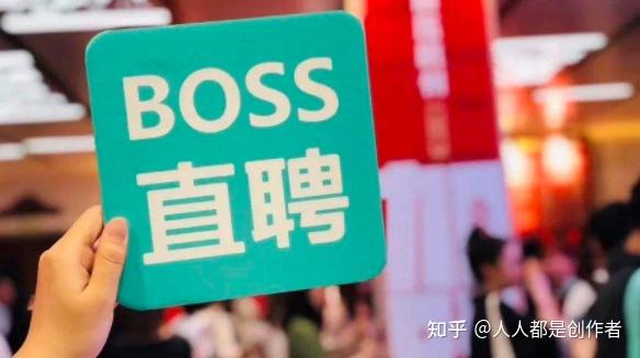 boss招聘企业认证流程是什么? - 知乎