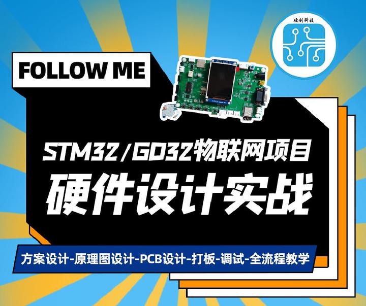 STM32/GD32物联网项目实战 - 知乎