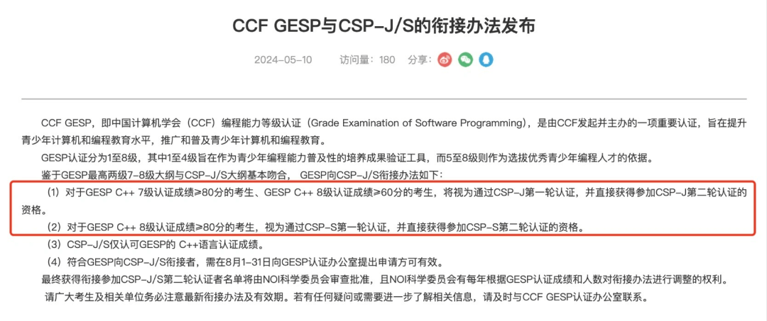 斯坦星球科普 | 重大变动，GESP衔接CSP-J/S新规发布！利好编程娃！ - 知乎