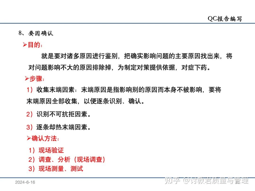 QC知识培训（完整版）.ppt - 知乎