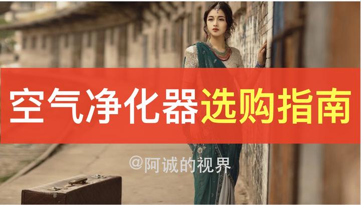 2023年618空气净化器推荐：618空气净化器哪款性价比最高？618哪款空气净化器值得买？618空气净化器优惠券/红包在哪里领？352、小米、IAM、飞利浦、科沃斯、史密斯空气净化器哪家好 ...