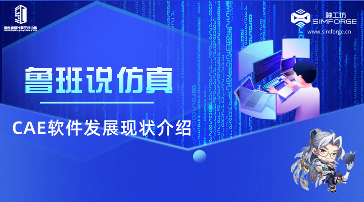 CAE软件发展现状介绍（下） - 知乎