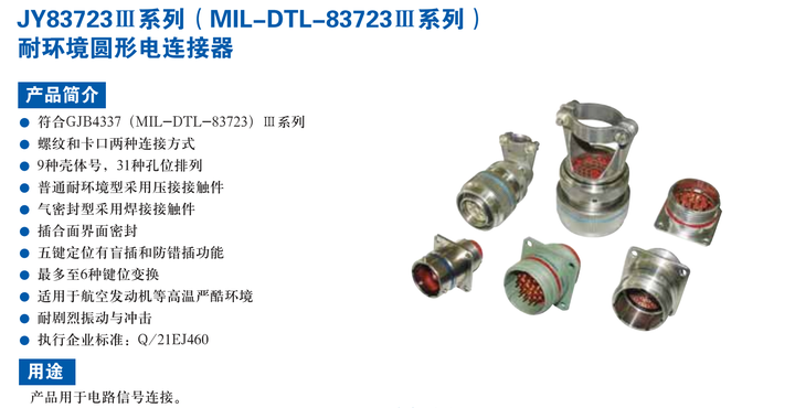 耐高温航空插头电连接器ZH83723 - 知乎