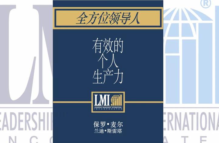LMI EPP 《有效的个人生产力》课程 - 知乎