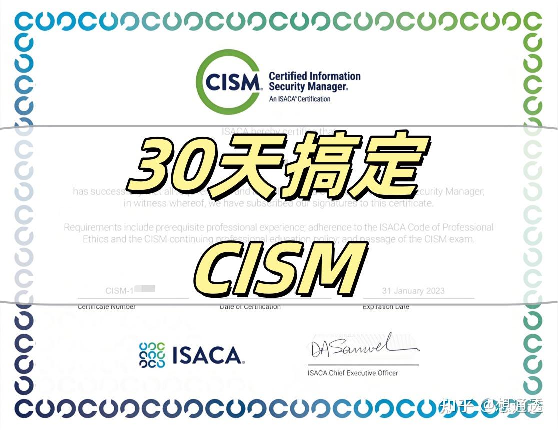CISM（注册信息安全经理）证书有用么？如何在30天内搞定？ - 知乎