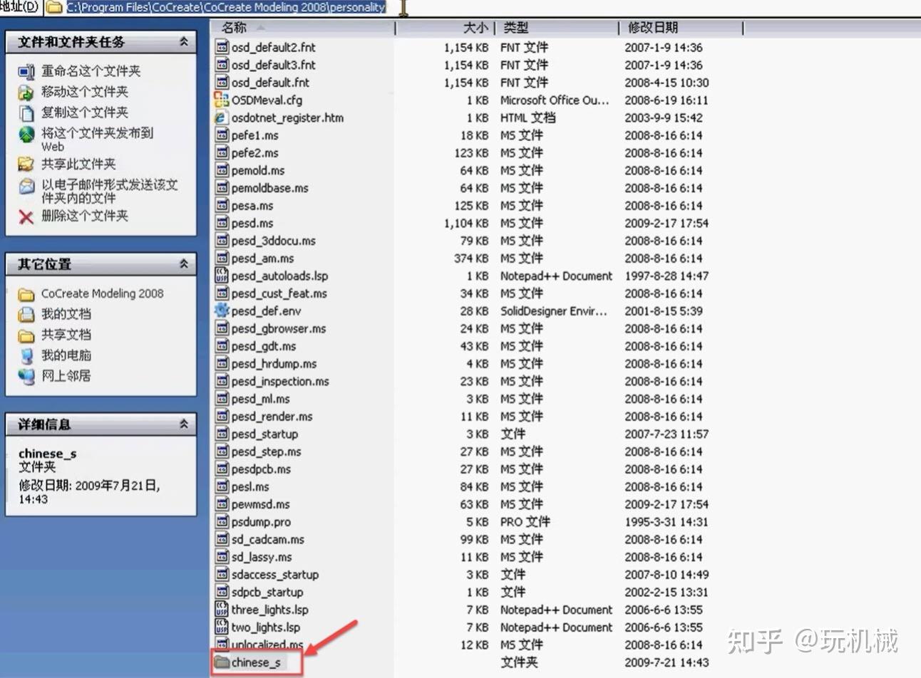 Cocreate17.0安装及汉化教程 - 知乎