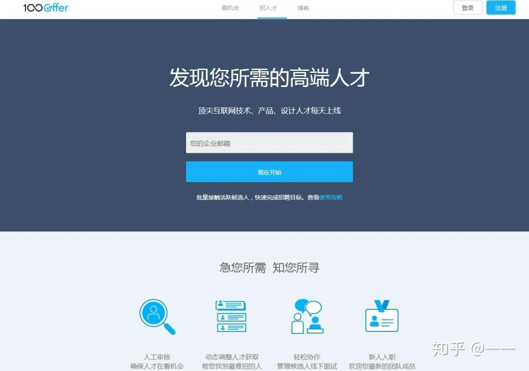 国内各个招聘平台（网站），你更推荐哪个？ - 知乎