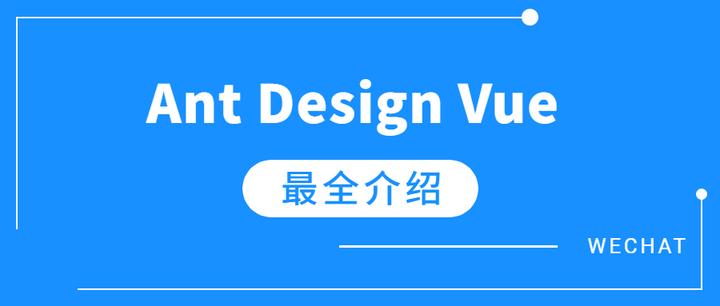 Ant Design Of Vue Pro 安装与配置 知乎