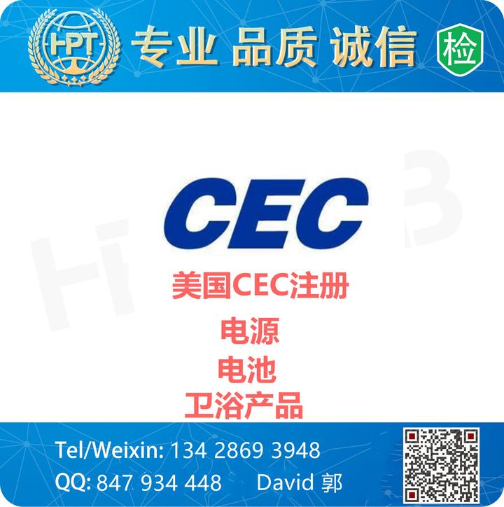 DOE认证和CEC认证的区别 - 知乎