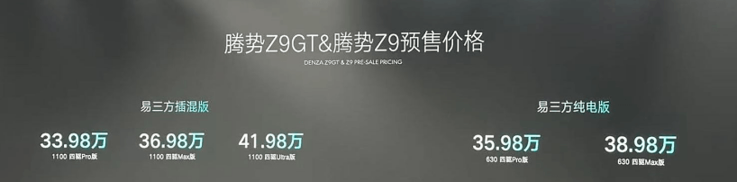 腾势Z9GT比极氪001贵5万值不值？ - 知乎