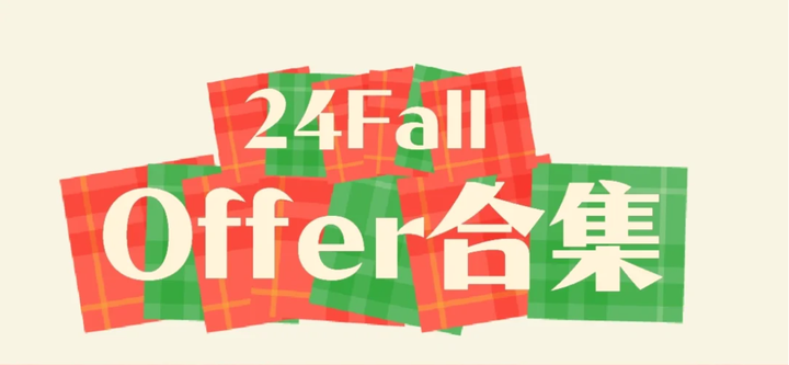 24Fall录取Offer合集第二弹！ - 知乎