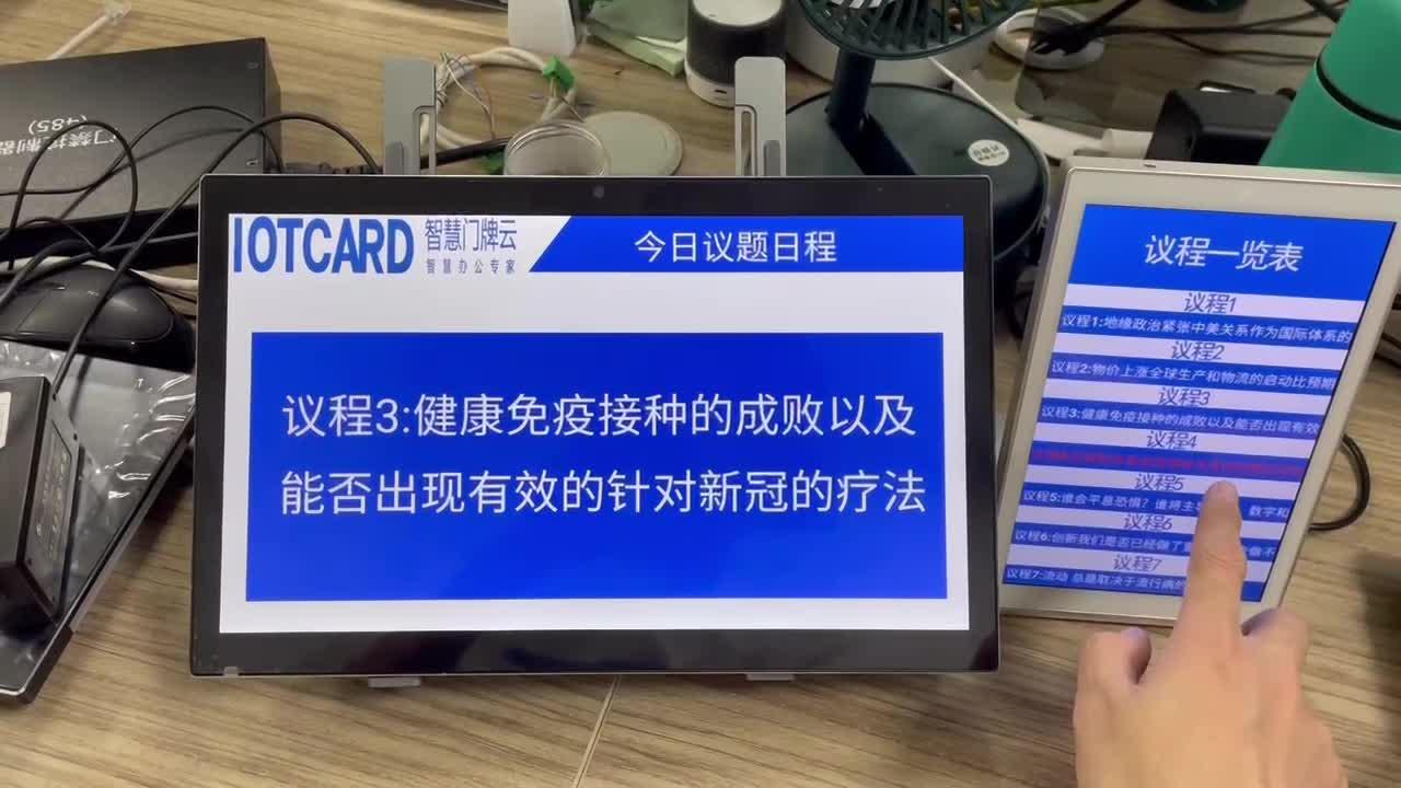 IOTCARD智慧门牌议题日程安排今日会议情况 - 知乎
