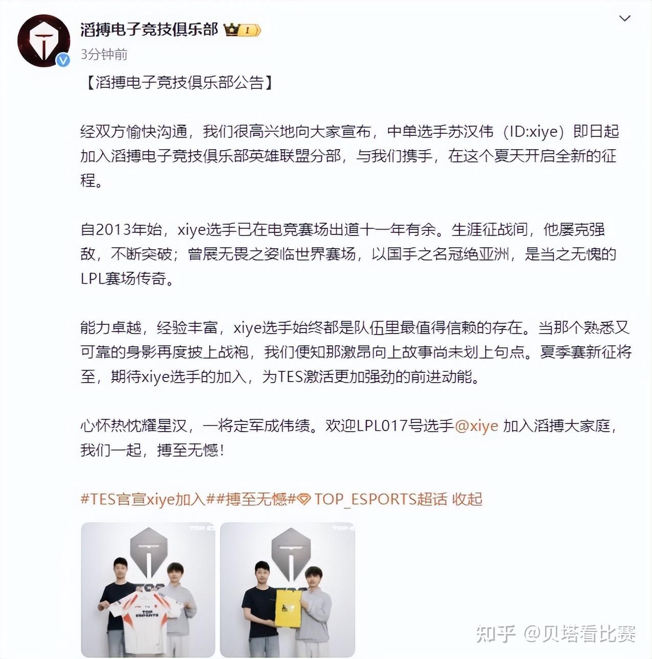 恭喜xiye！重返LPL！TES官宣：中单选手xiye加入，一起征战夏季赛 - 知乎
