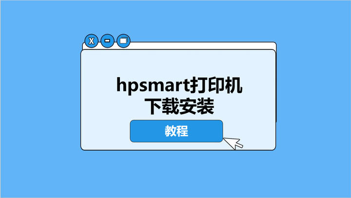 hpsmart打印机怎么下载安装？4种简单的方法 - 知乎