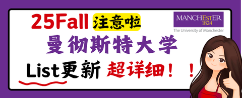 【25Fall】曼大List更新啦！商学院、环发、理工、社科、艺术都有！ - 知乎