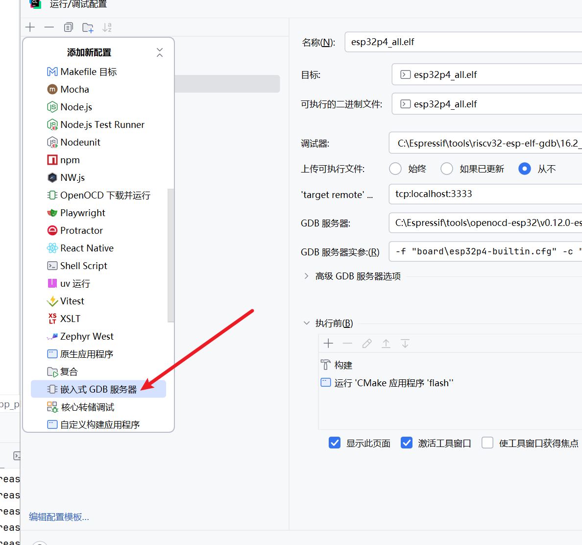 CLION下调试ESP32 - 知乎