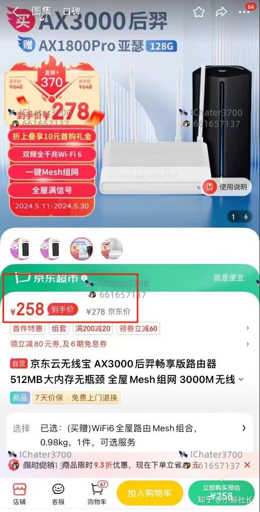 京东云AX1800 Pro亚瑟R2242免拆开启SSH保姆级教程 - 知乎