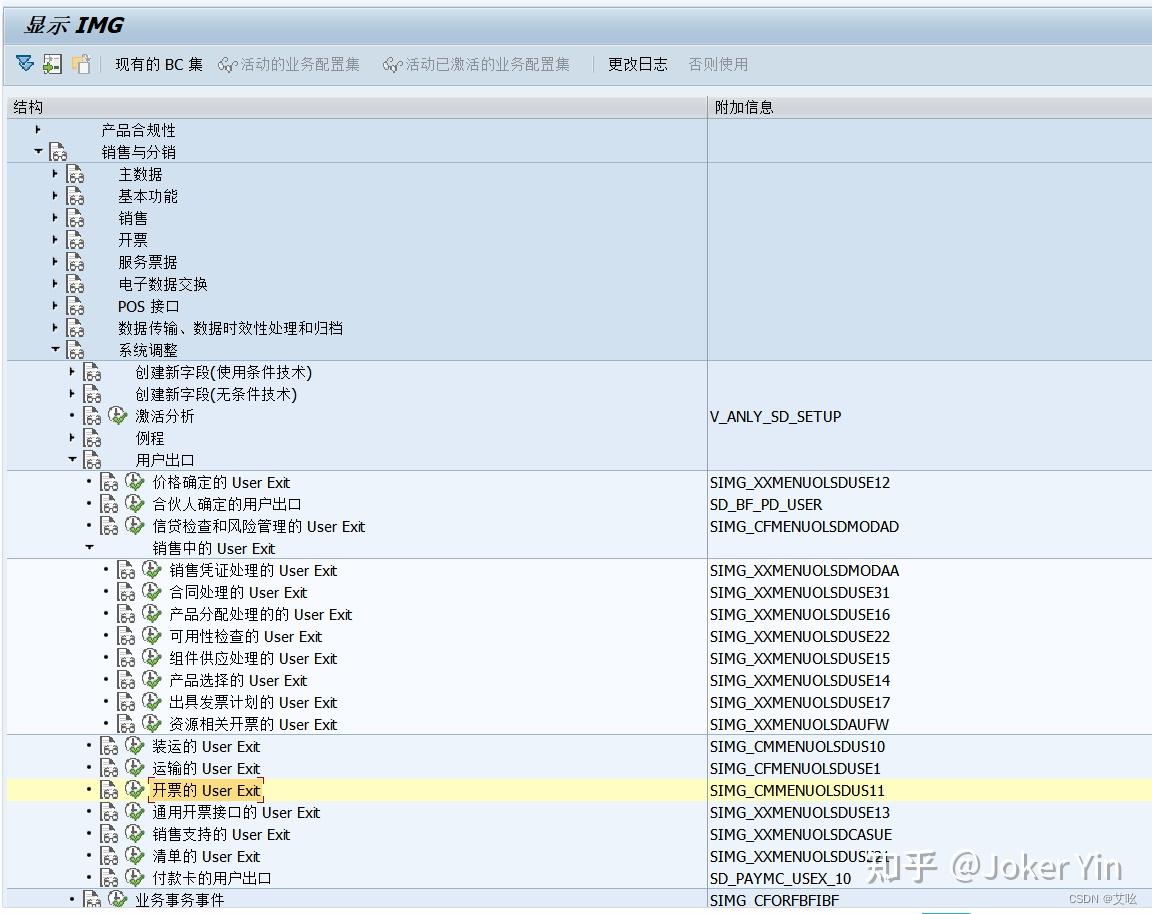 SAP SD模块常用用户出口User Exit - 知乎