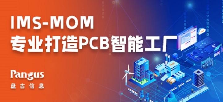 IMS-MOM制造系统 助力PCB企业抓住机遇快速发展！ - 知乎