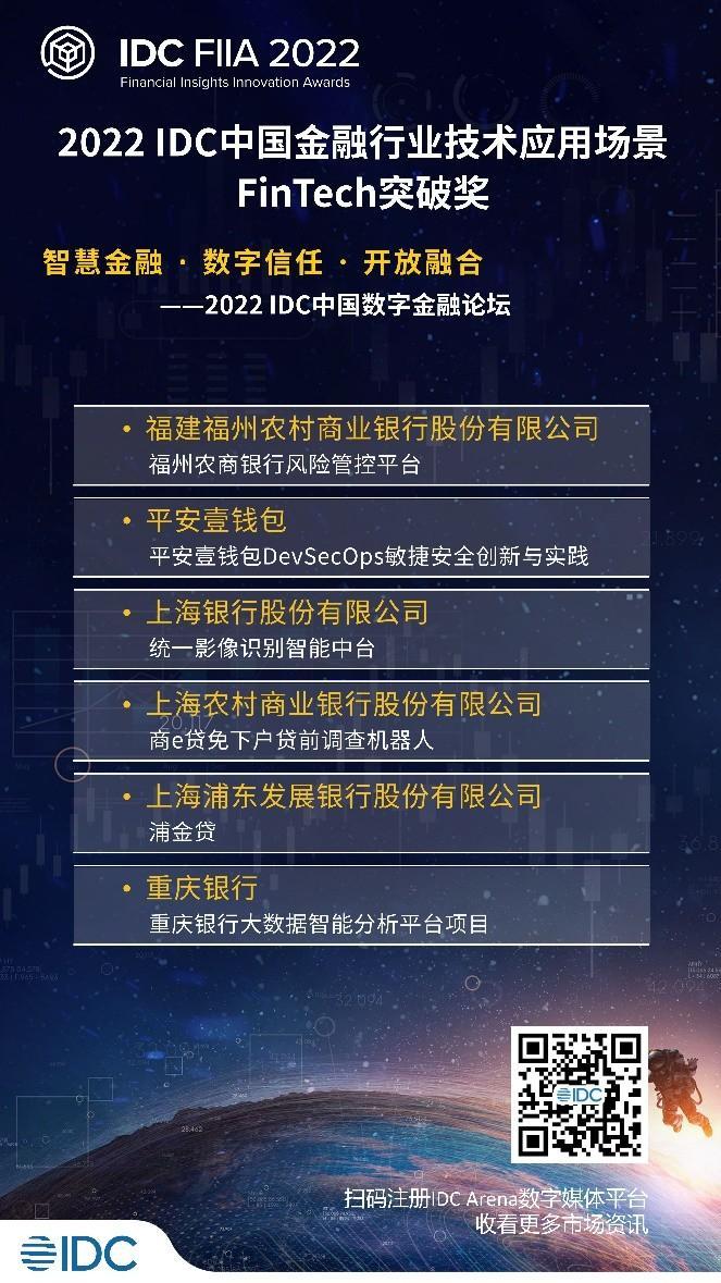 IDC：开放·智慧·信任——2022 IDC中国金融行业技术应用场景创新奖揭晓 - 知乎