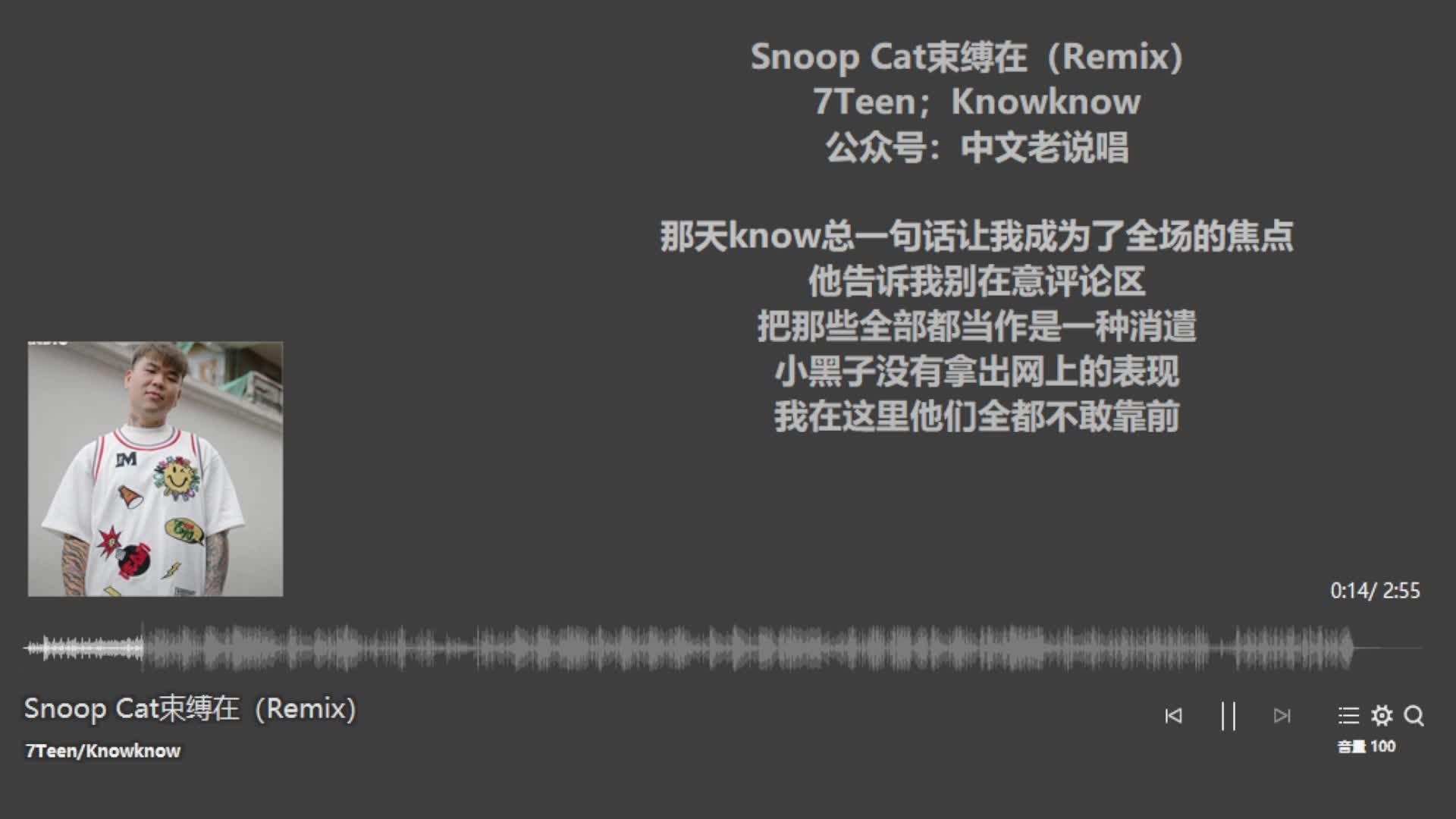 Knowknow 7Teen《Snoop Cat束缚在（Remix）》音源及歌词文本 - 知乎