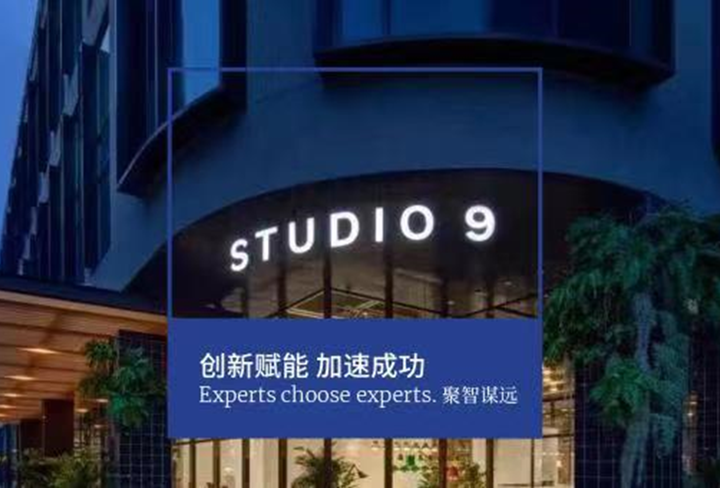 成功案例 | 高力国际为STUDIO 9提供设计、招投标、施工等全周期工程项目管理服务 - 知乎