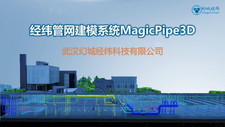 三维地下管线管网建模软件MagicPipe3D操作视频 - 知乎