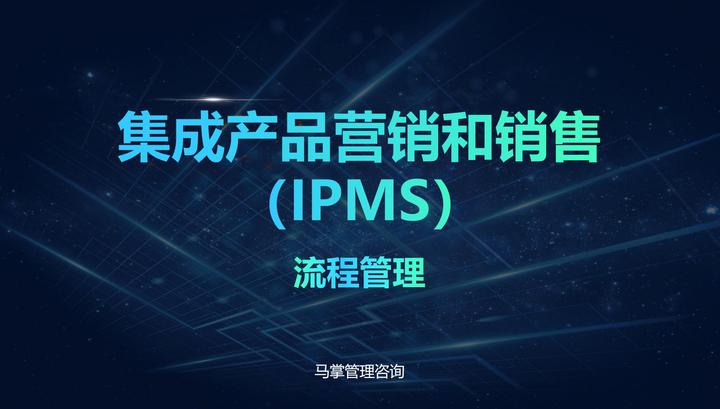 集成产品营销和销售（IPMS）：华为终端2B向2C转型的结晶 - 知乎