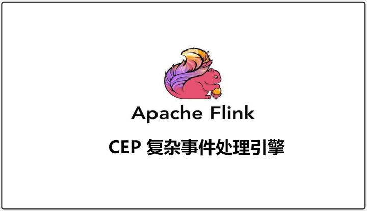 (5)Flink CEP SQL阐忙误脆滚串铝妥口倦 - 知乎 (5)Flink CEP SQL阐忙误脆滚串铝妥口倦 - 知乎