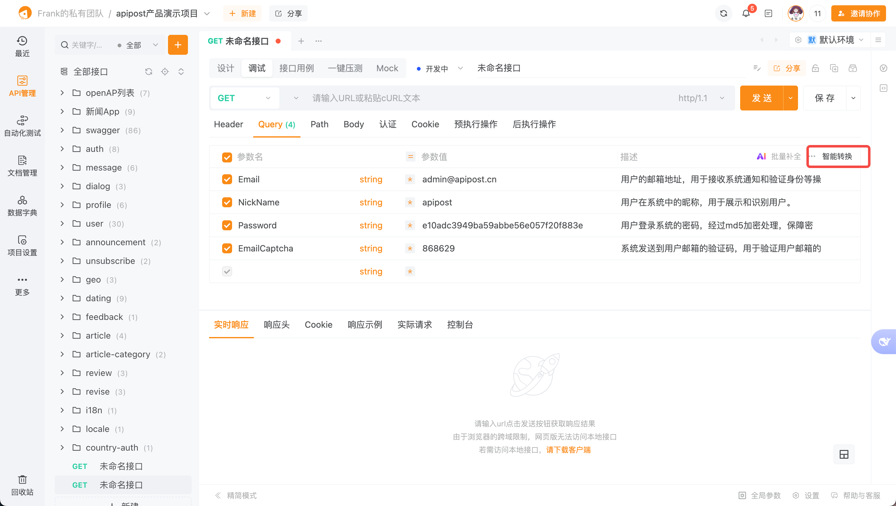 Apipost：离线可用+AI全栈覆盖，国产API开发协作工具新标杆 - 知乎